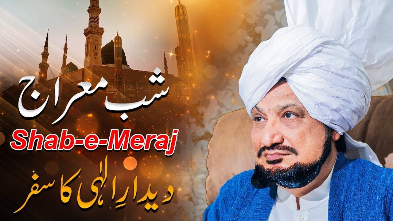 Waqia Meraj un Nabi | شب معراج کا واقعہ؟ | Greatest Journey in History ...